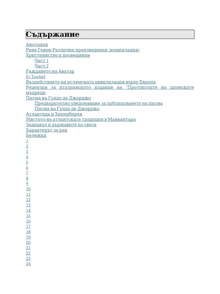 Сборник статии - Рене Генон | PDF
