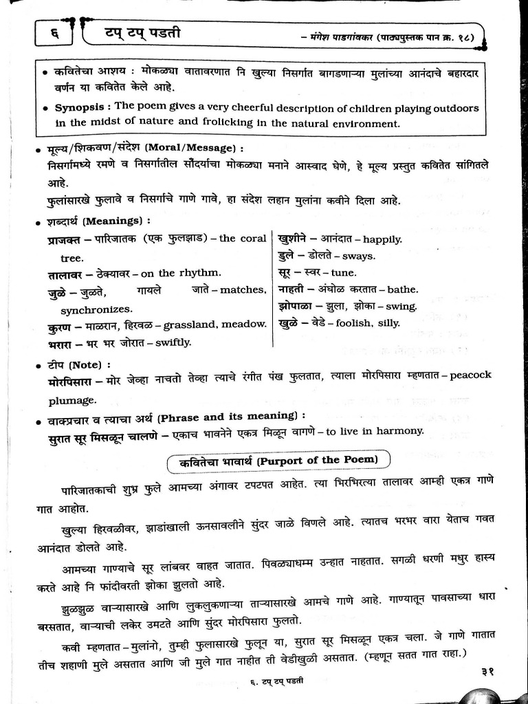 7th Marathi Lesson 6 1 | PDF