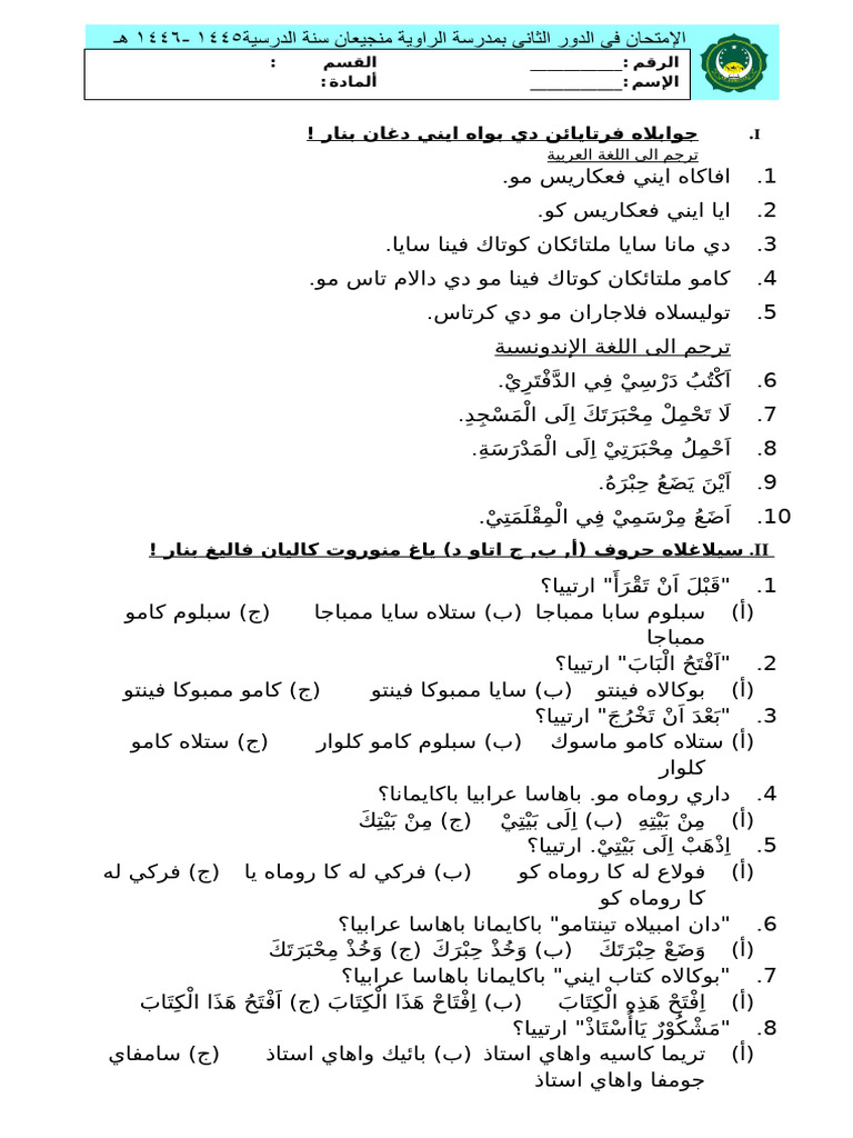 Bahasa Arab Pak Sobirin | PDF