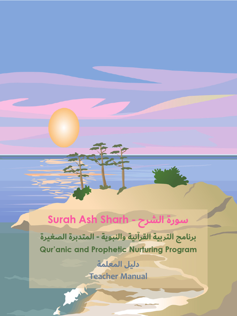 Surah Ash Sharh Teacher's Manual | PDF
