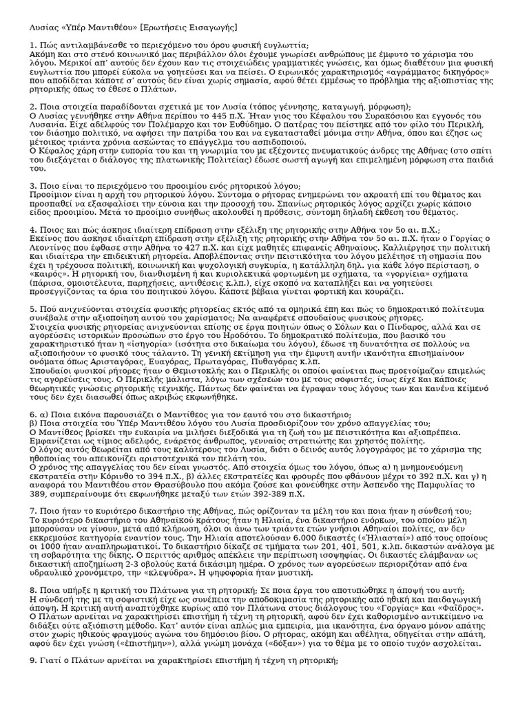 Λυσίας απαντημενες ερωτησεις | PDF