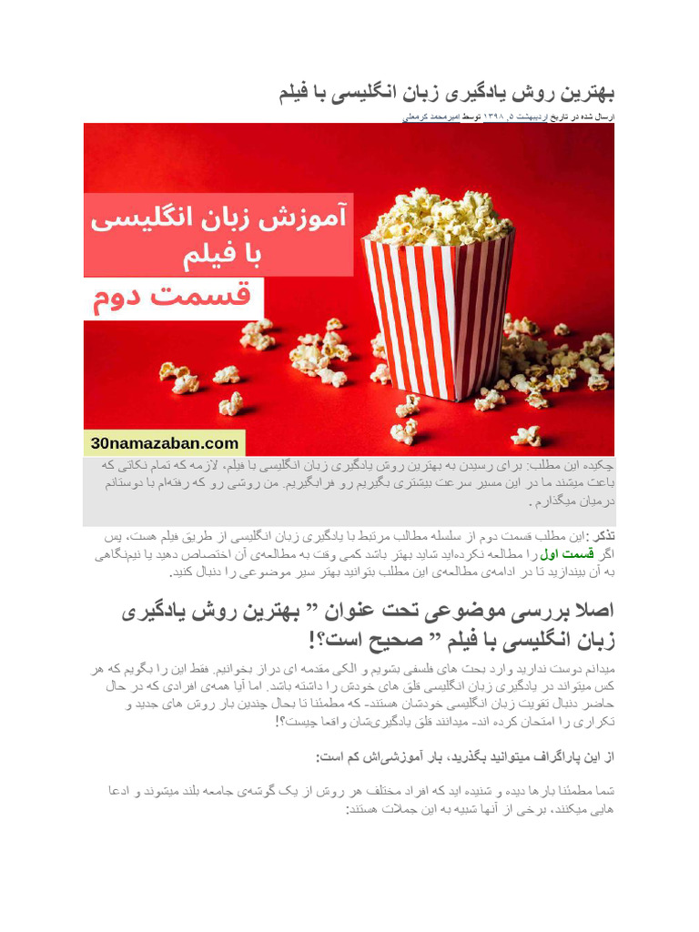 بهترین روش یادگیری زبان انگلیسی با فیلم Pdf
