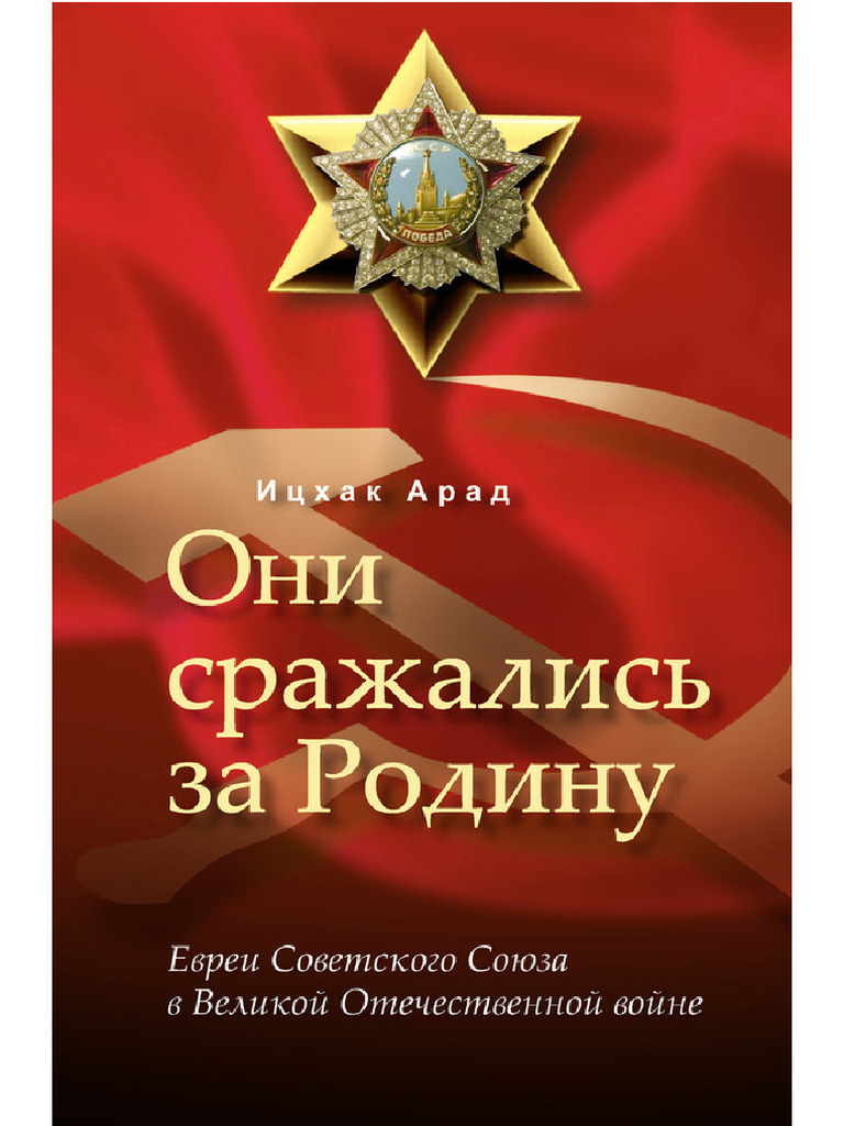Arad I. Oni Srajalis Za Rodinu Ev.a4 | PDF
