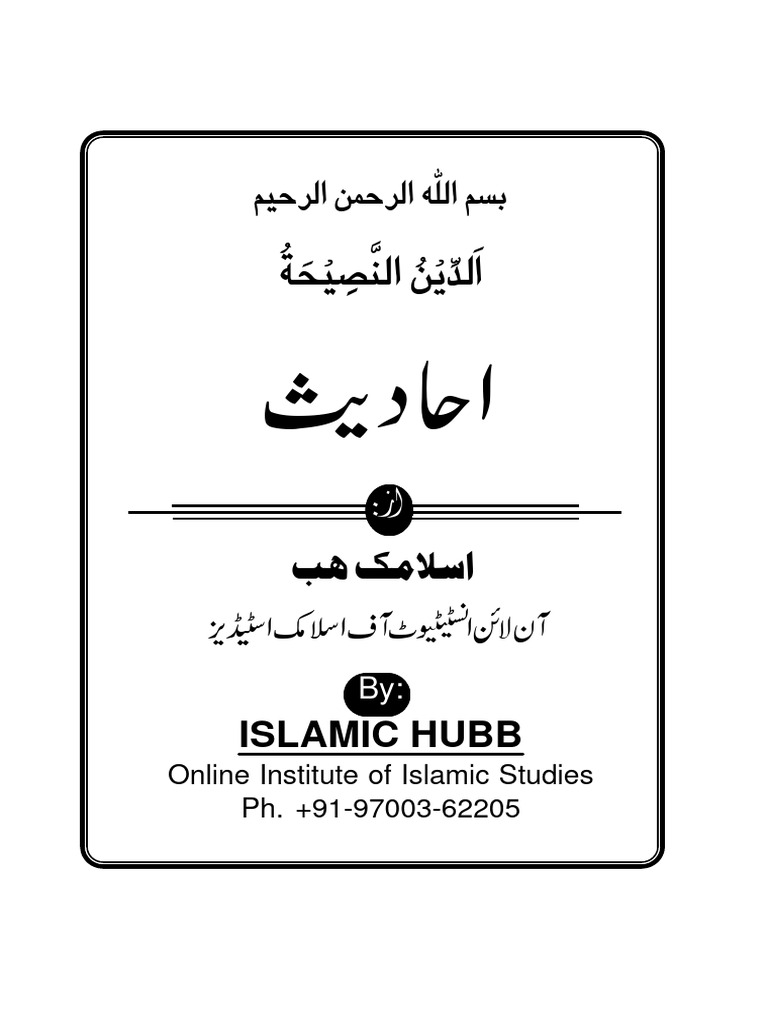 Ahadees | PDF