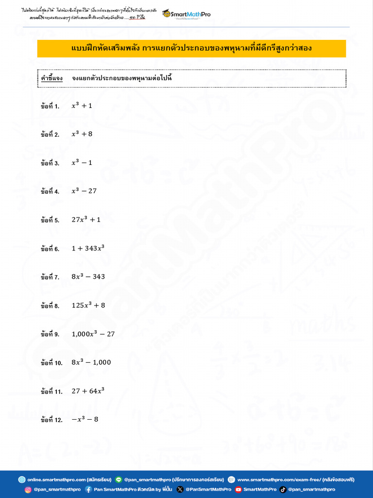 (Practice) Factoring Higher Degree Polynomials | PDF