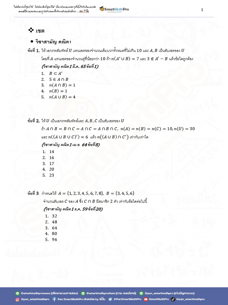 (Exam) Math 1 Set | PDF