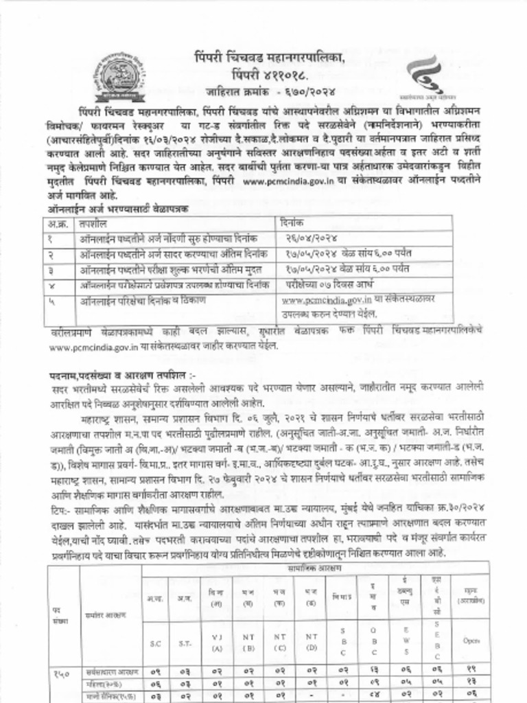 PCMC Fire Department Recruitment 2024 | PDF
