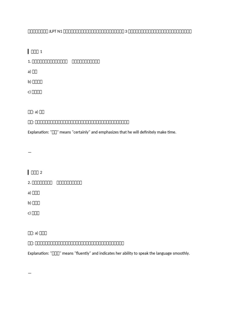 Japanese Quiz N1 - N5 | PDF | Cognition