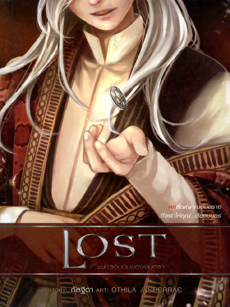 Lost 2 sign รอยยิ้มของเงินตรา | PDF