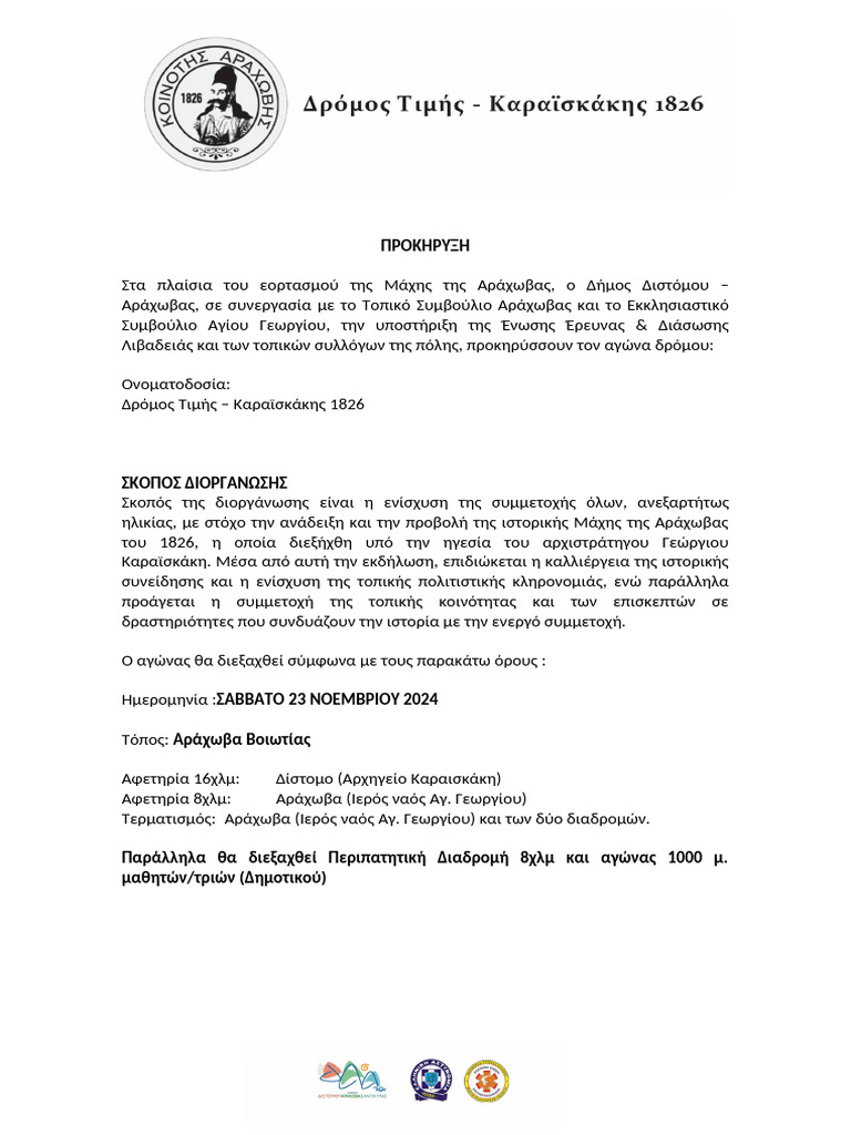 ΠΡΟΚΗΡΥΞΗ 2024 | PDF