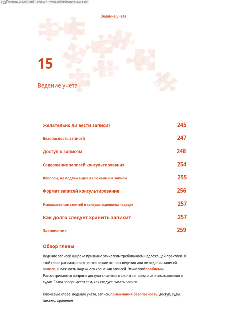 Tim Bond Chapter 15 Standards and | PDF