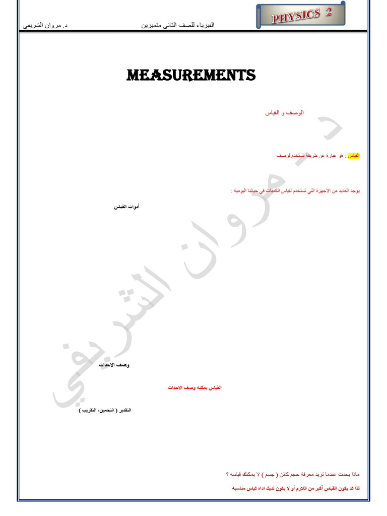 Measurements (Chapter One) | PDF