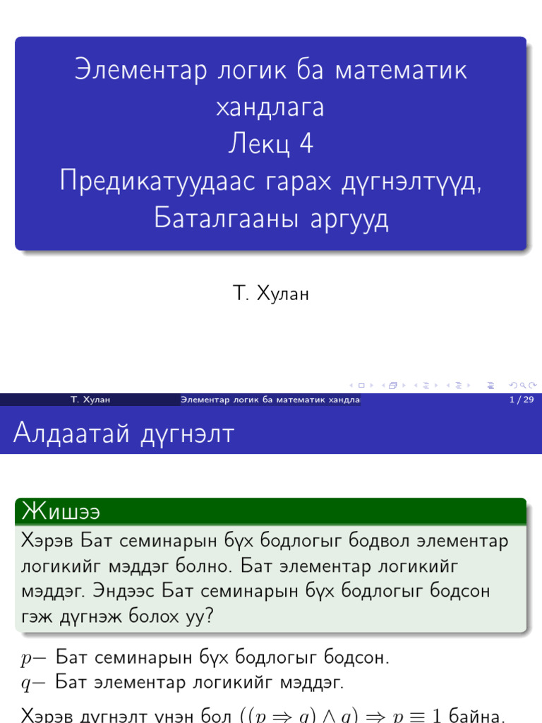 Propositional Logic Lecture 3 | PDF