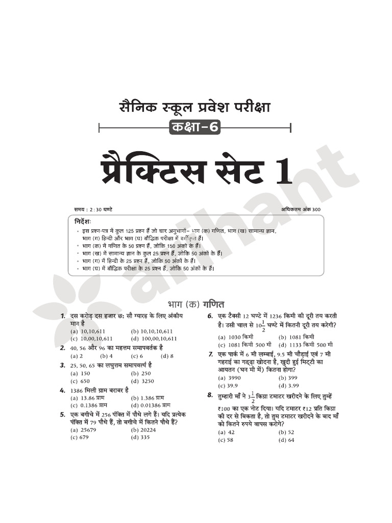 Sainik_School_Entrance_Examination_Class_6_Practice_Set_1 | PDF