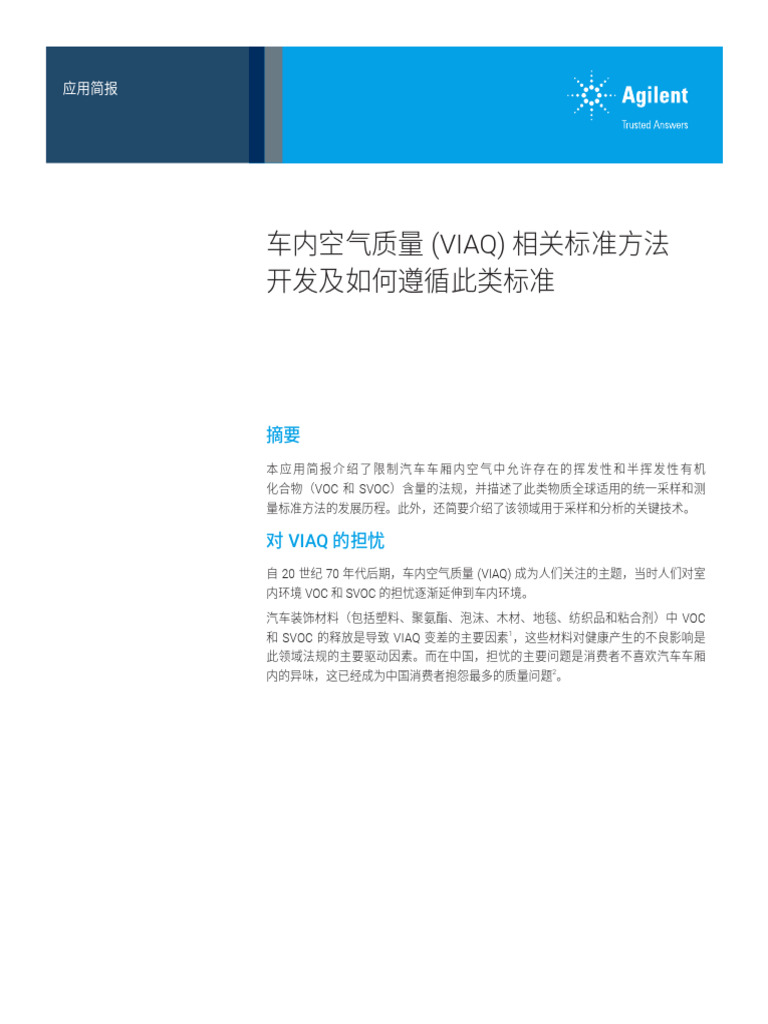 Application Thermal Desorption 5994 0198ZHCN Agilent | PDF