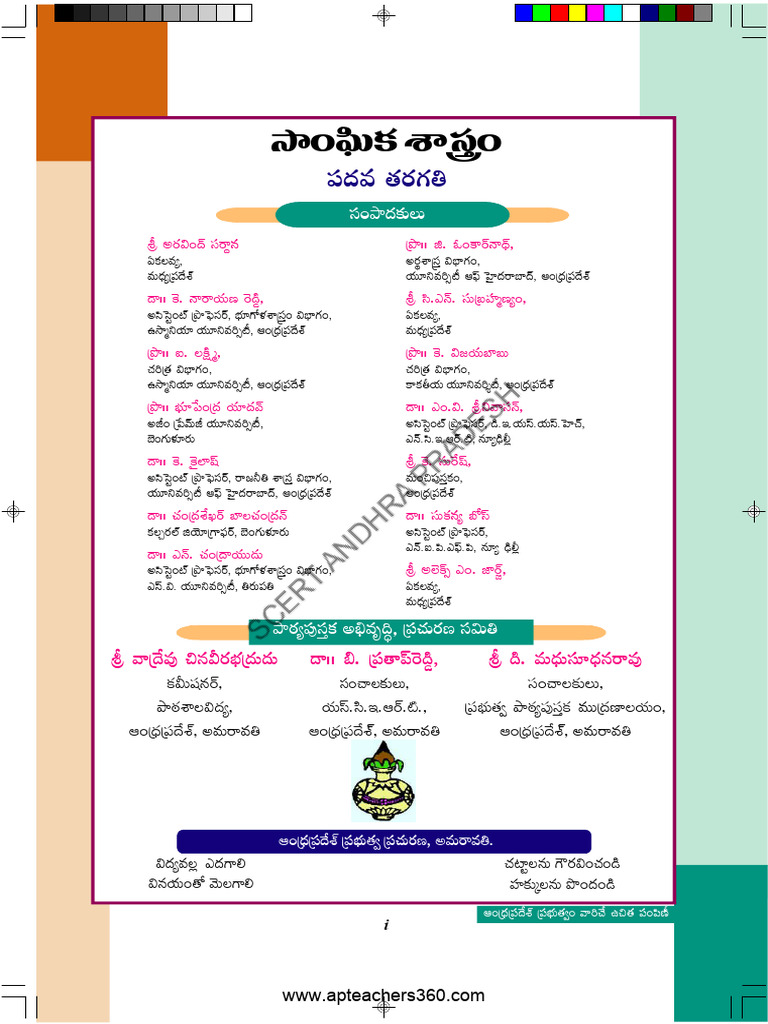 10TH SS TM - Watermark | PDF