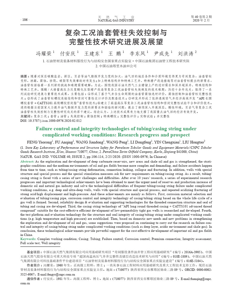 Research Progress and Prospect of Casing String Failure Control and ...