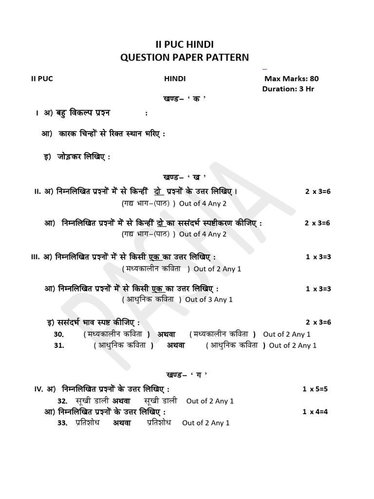 II Puc QP Pattern 24 25 | PDF