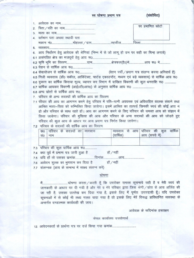 Self Declaration Form | PDF