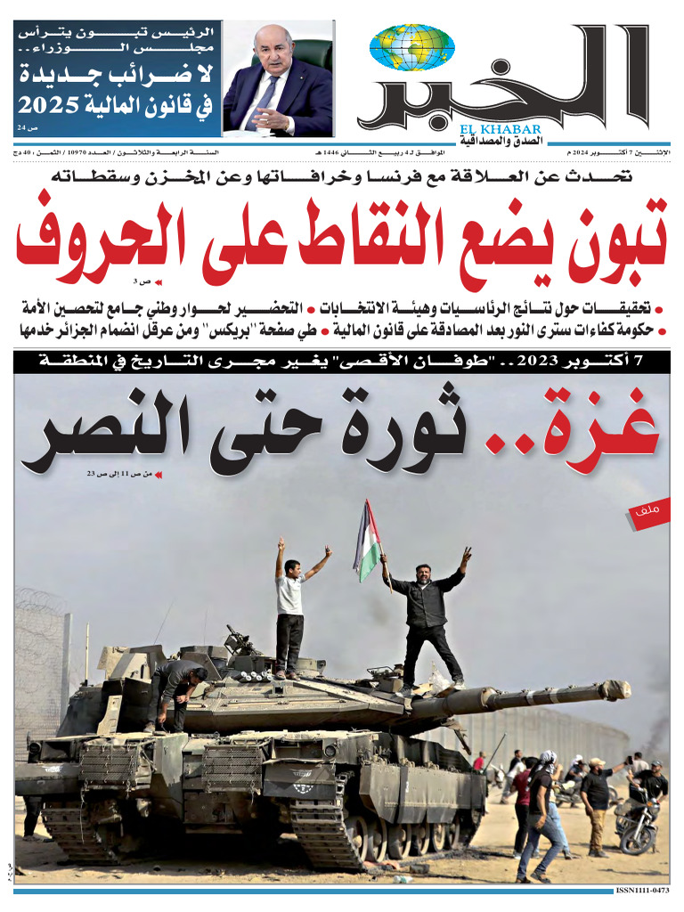 Elkhabar 07.102024 | PDF