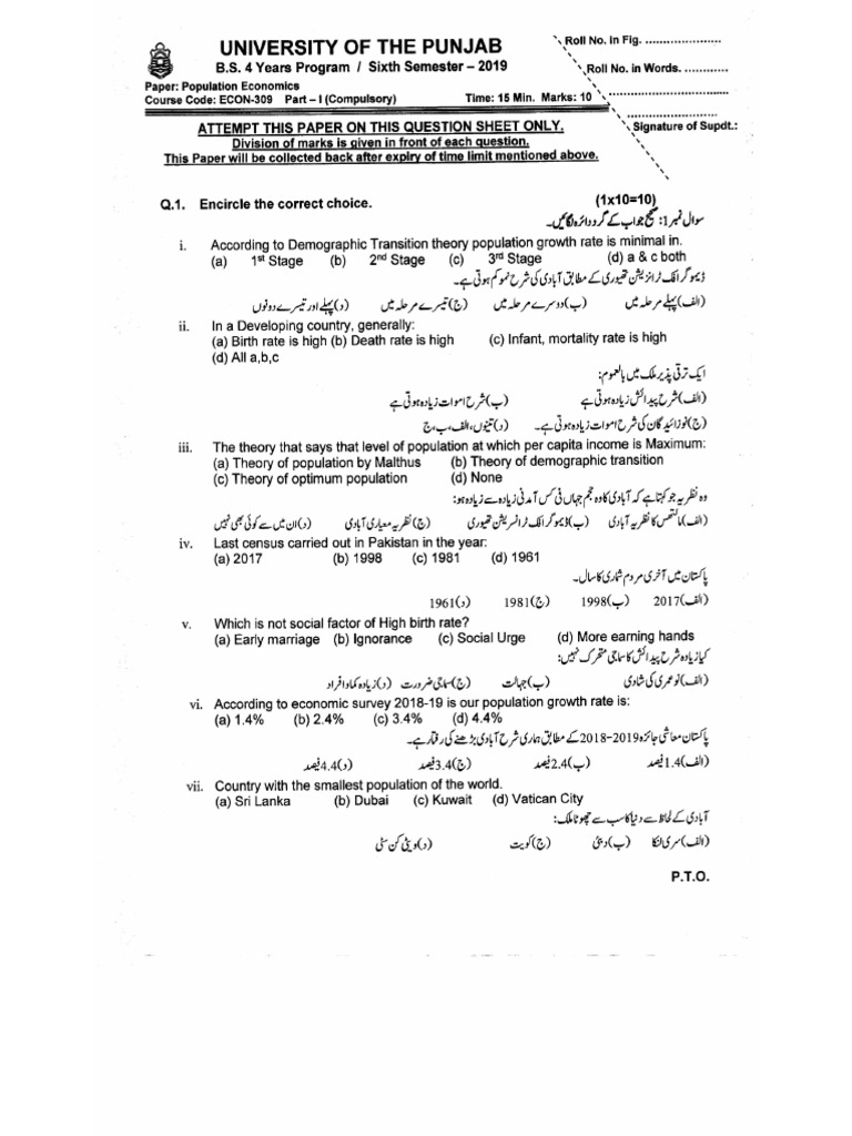 P2019 Econ-309 | PDF
