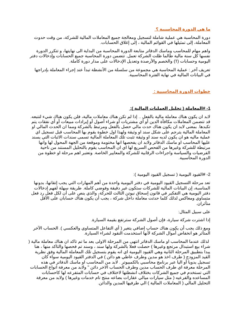 AA Cycle Comptable | PDF