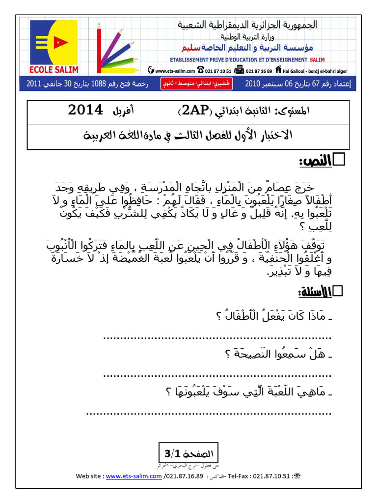 Dzexams 2ap Arabe 305815 | PDF