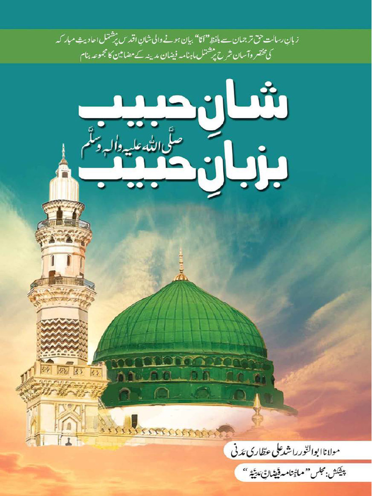 shan-e-habib-bazuban-e-habib | PDF shan-e-habib-bazuban-e-habib | PDF