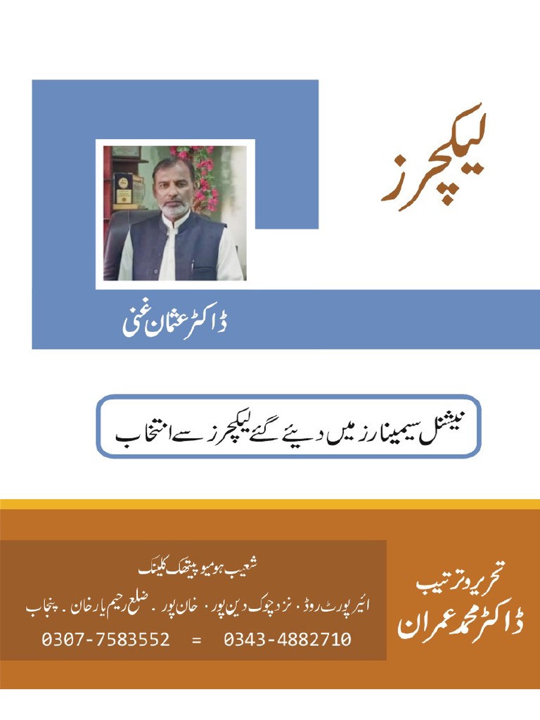 Lecture's DR - Usman Ghani (New Addition - 2024) | PDF