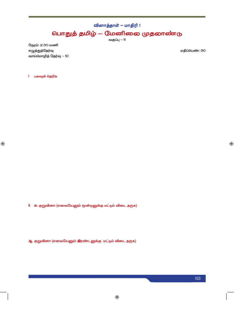11th Tamil Model Question Papers | PDF
