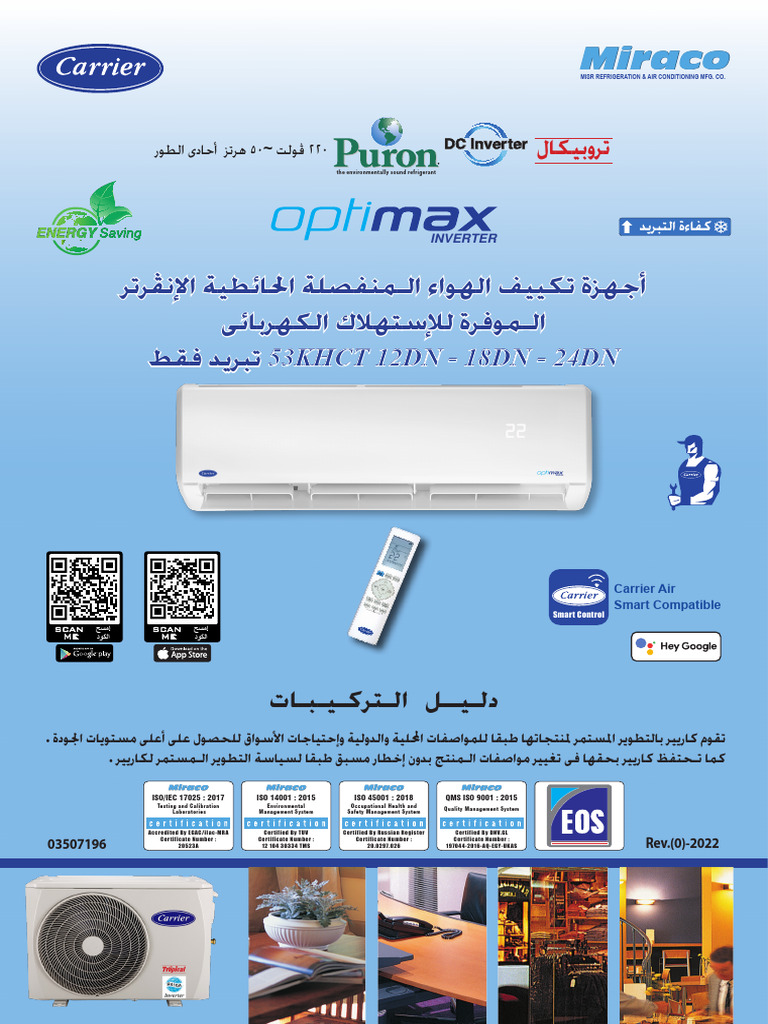 Optimax Inverter CO - Installation Manual - Arabic | PDF