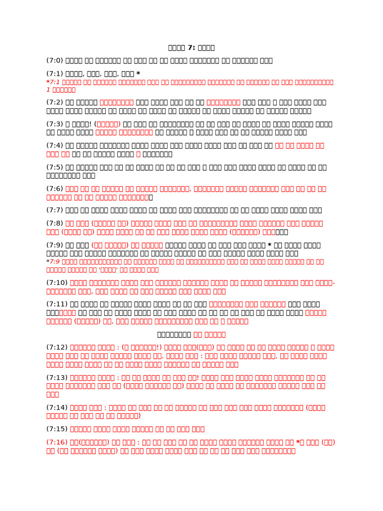Hindi Sura 07 Unicode | PDF