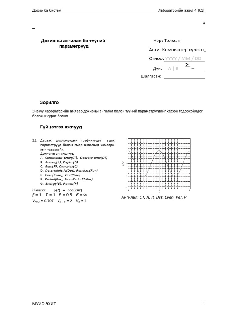 Dohio Ba System Lab3 | PDF