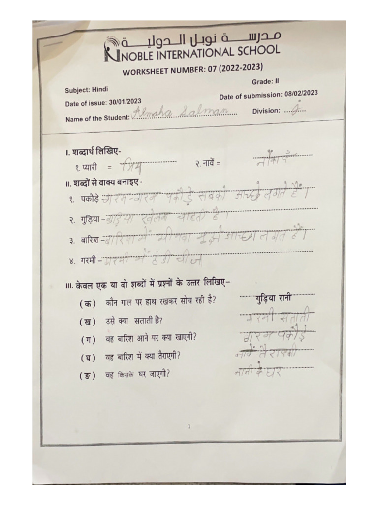 Worksheet Number 07 (2022-2023) 2 | PDF