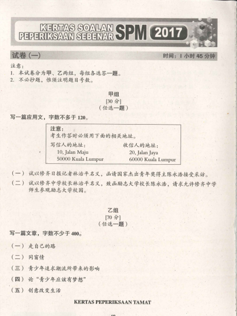 SPM Examination Paper 2017 | PDF