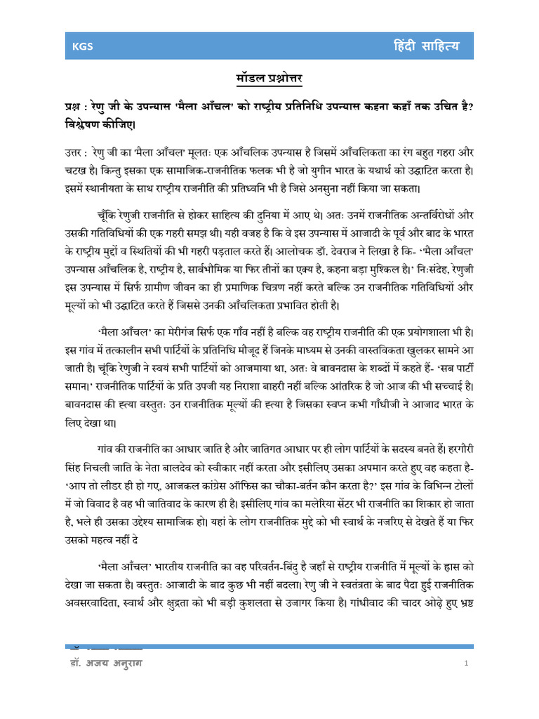 Maila Anchal-Model Answer-01 (1) | PDF