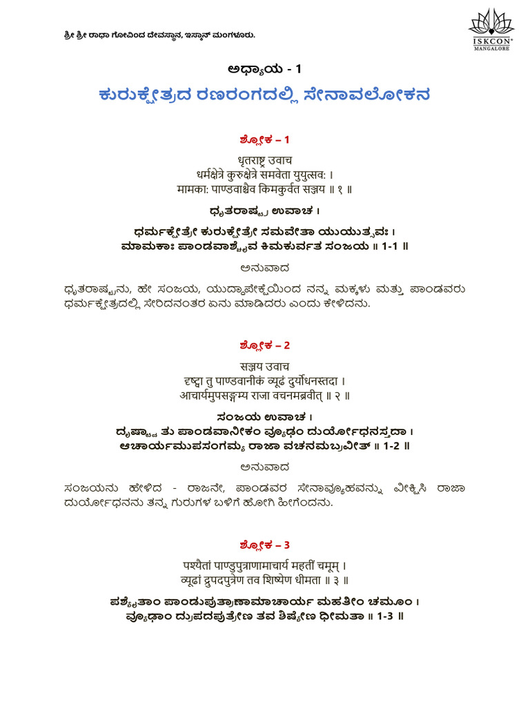 BG Shloka Ch1 Kan | PDF