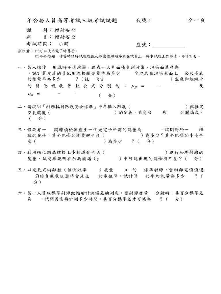 100120 2006 輻射安全 | PDF