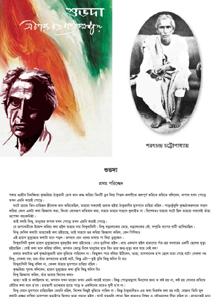 Shuvo Da by Sarat Chandra Chattopadhyay | PDF