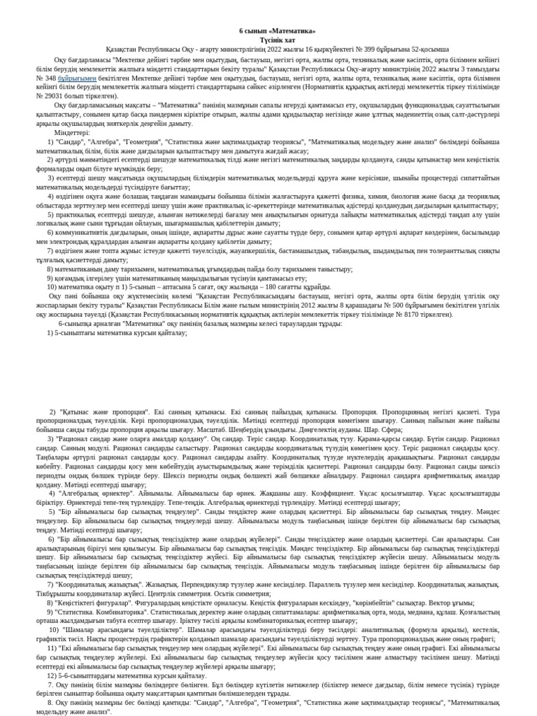 6 КТЖ матем 2024 25 дұрысы Pdf