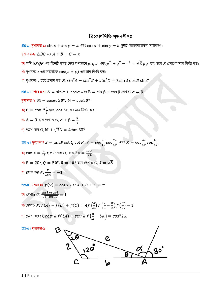 Trigonometry CQ | PDF
