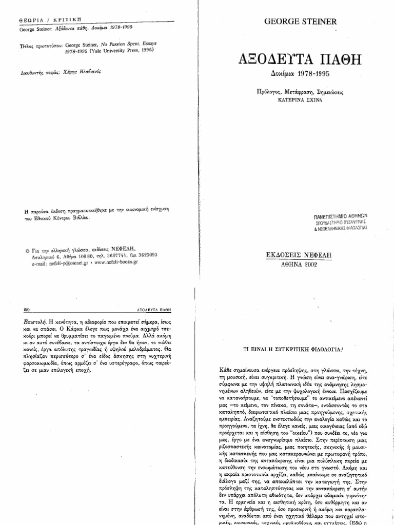 Steiner G. Τι Είναι Συγκριτική Φιλολογία σ. 151-175 | PDF