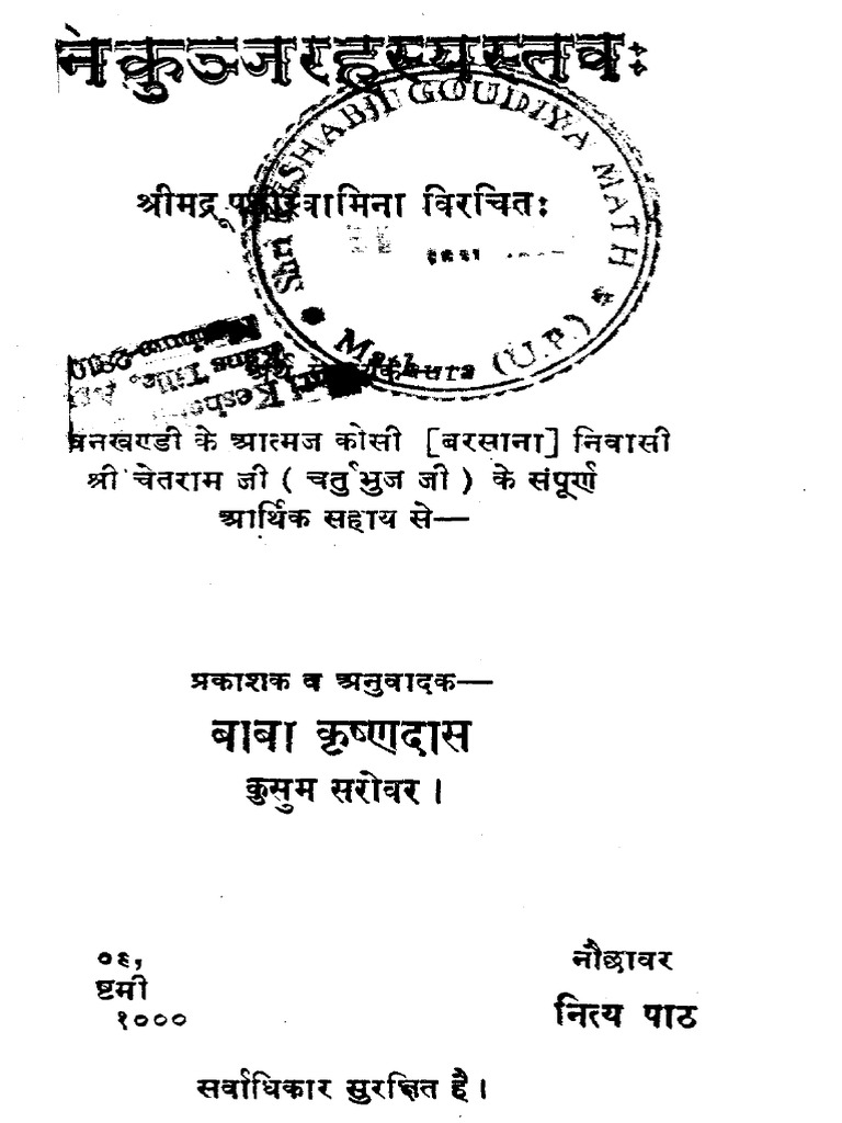 Nikunja Rahasya Stava | PDF