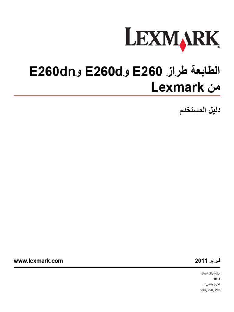 E260 E260d E260dn Lexmark | PDF