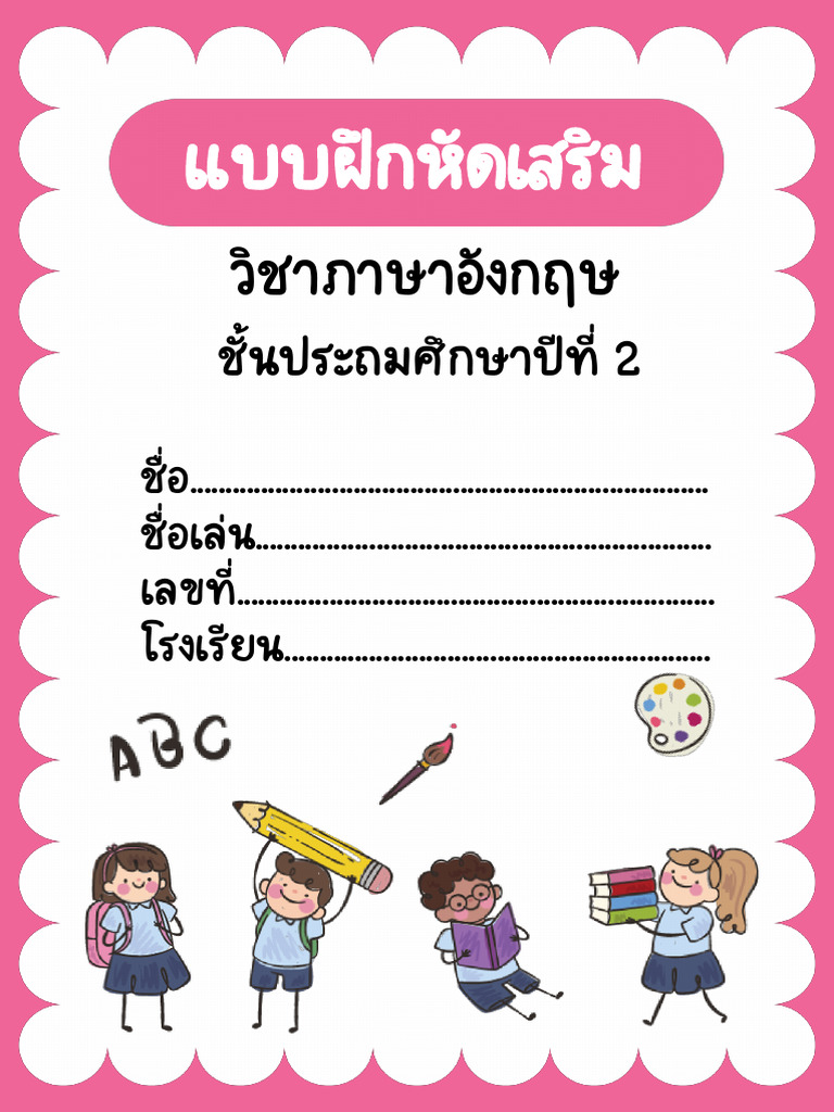 Worksheet P2 | PDF