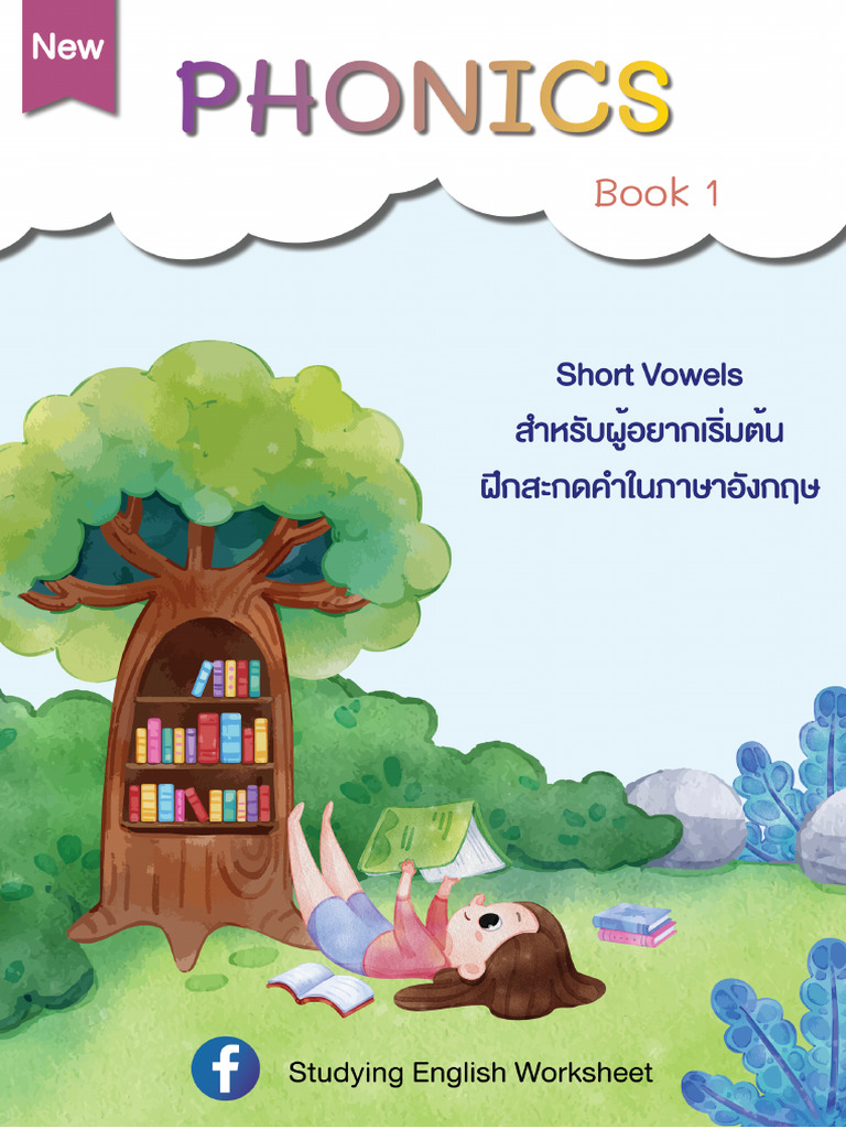 Phonics 1 | PDF