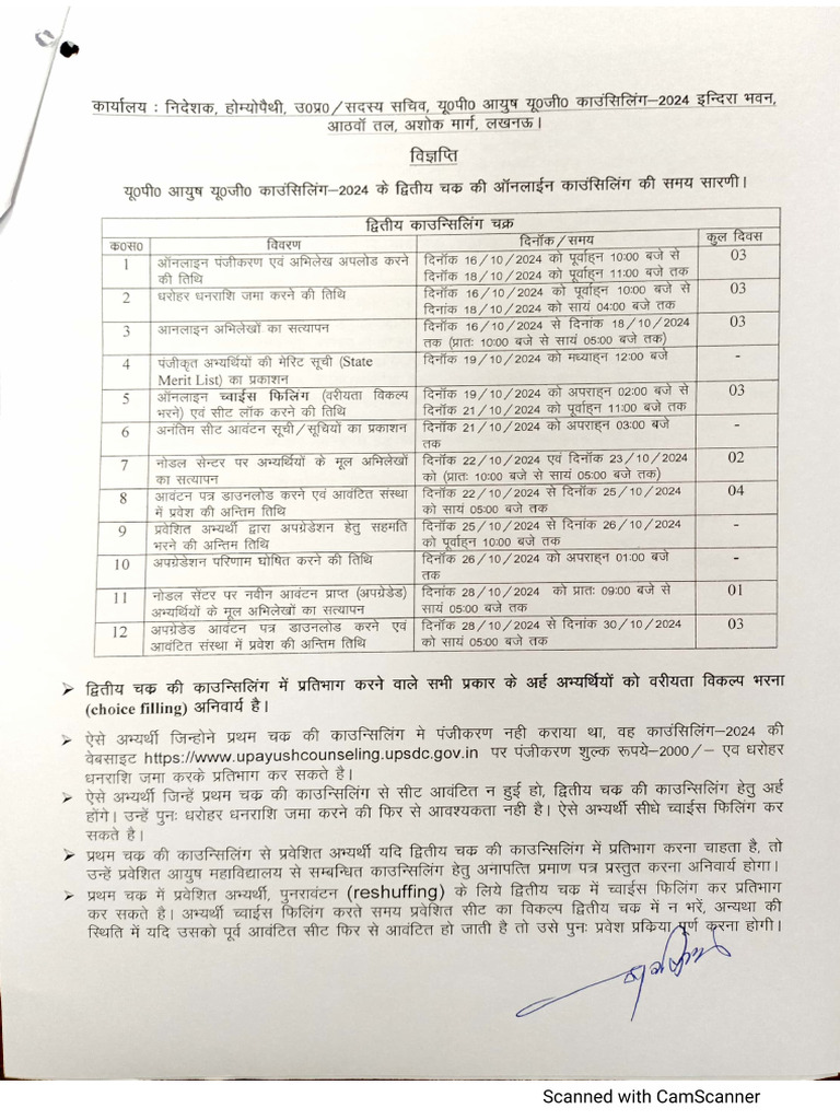 Schedule_of_UP_Ayush_UG_counselling_2nd_Round | PDF