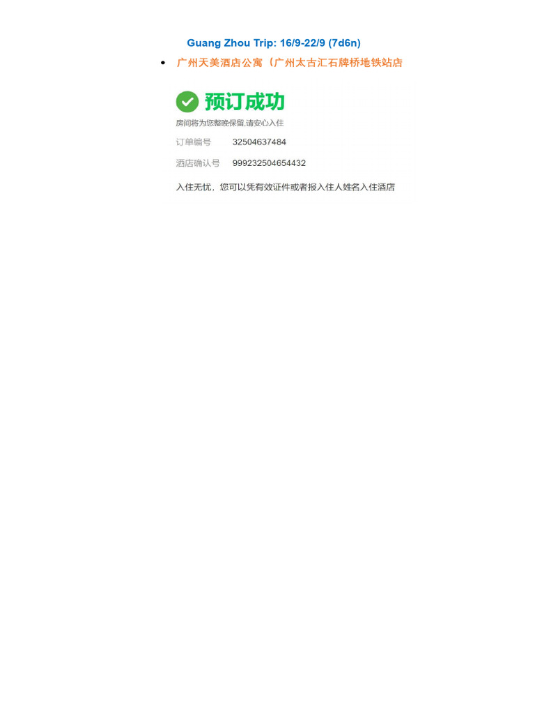 广州 | PDF