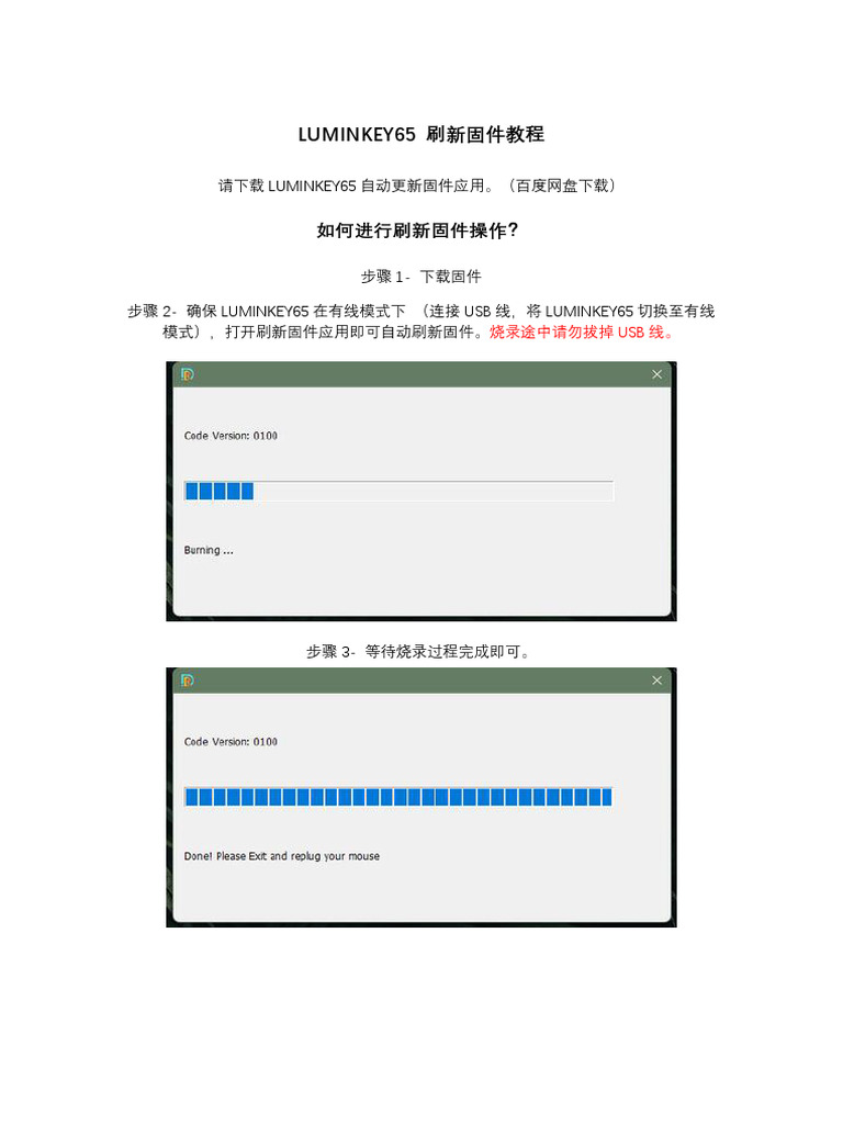 LUMINKEY65 刷新固件教程 | PDF