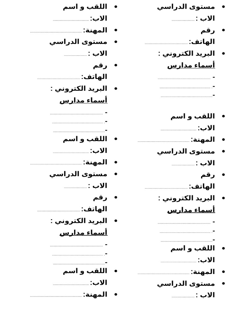 اللقب و اسم الاب | PDF